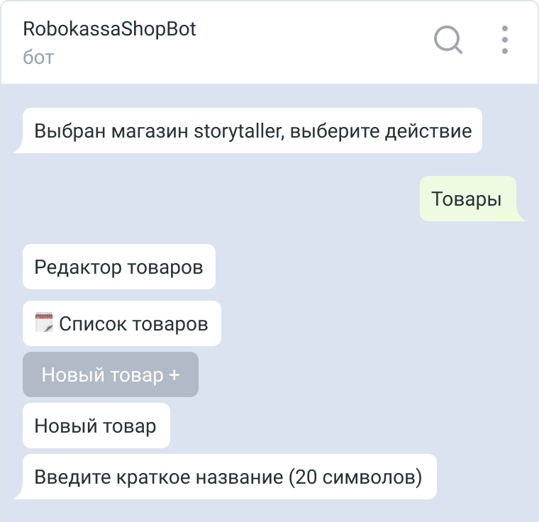 Работа с RobokassaShopBot
