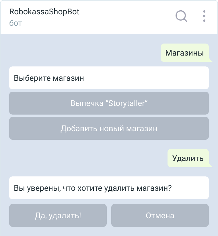 Работа с RobokassaShopBot