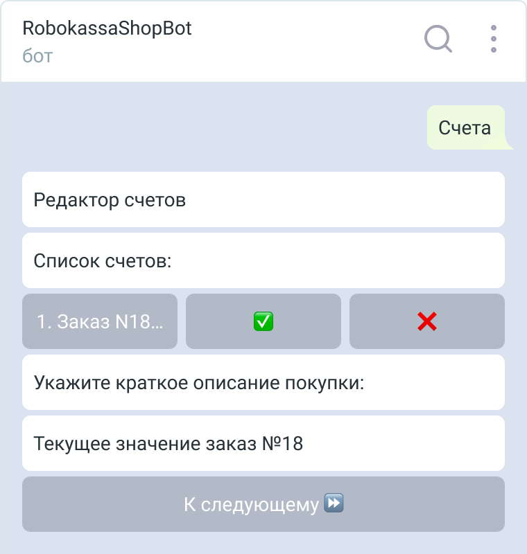 Работа с RobokassaShopBot
