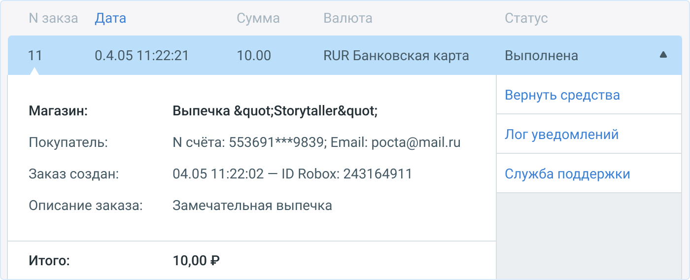Работа с RobokassaShopBot